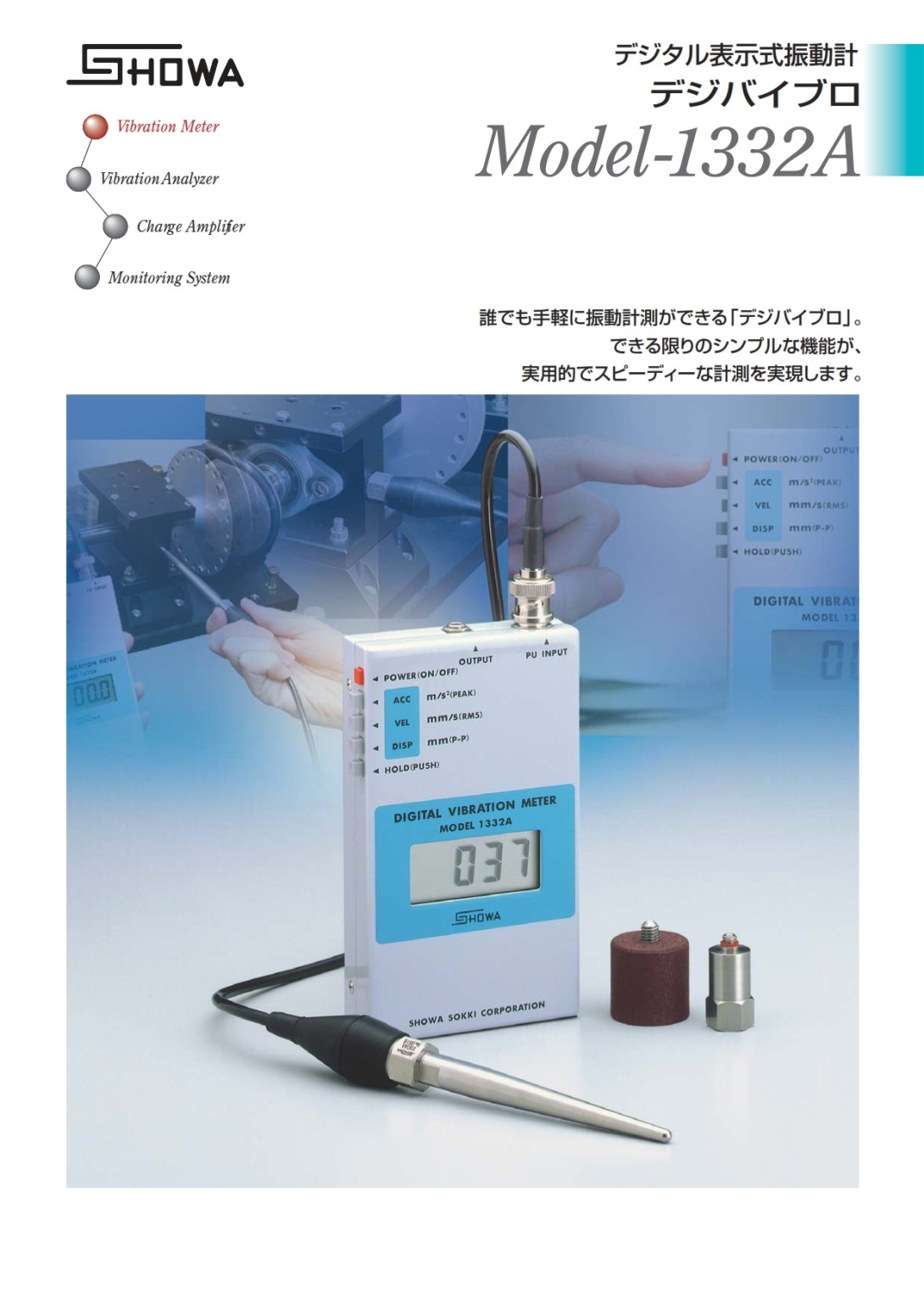 เครื่องวัดแรงสั่นสะเทือน ยี่ห้อ SHOWA SOKKI Vibration Meter 1322A,1322B ...